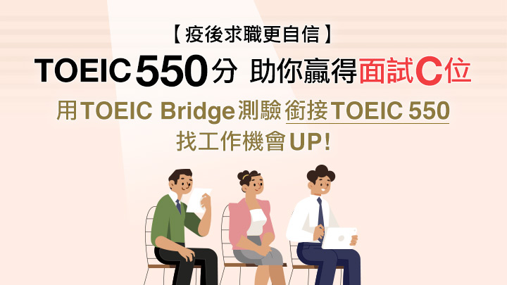 【TOEIC臺灣區官方網站 | 企業專區】職場相關資訊立即掌握