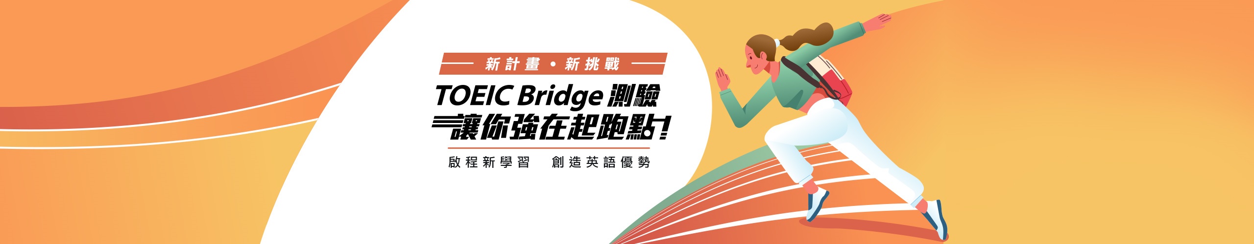 TOEIC臺灣區官方網站 | 測驗報名入口